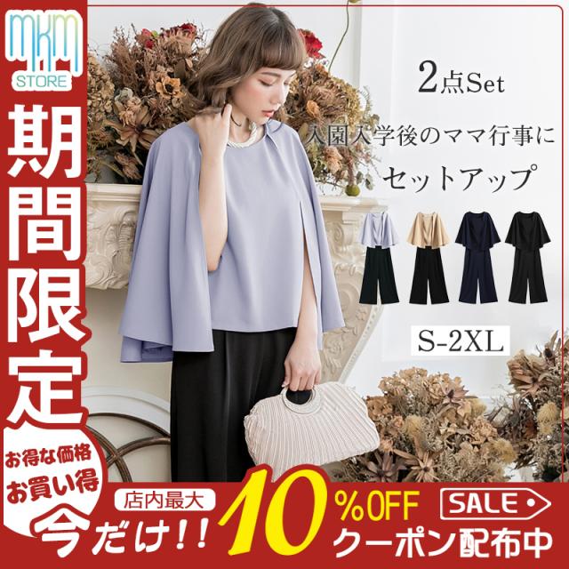 【水曜日まで！10％クーポン配布中】 スーツ セットアップ ドルマン レディース 秋冬 春 卒業式 40代 ワイドパンツ ブラウス ママスーツ 入園式 入学式 卒園式 フォーマル OL