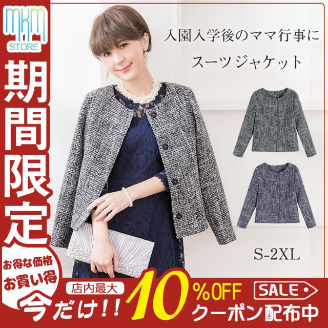 【水曜日まで！10％クーポン配布中】 スーツ ジャケット レディース ノーカラー セレモニースーツ カジュアル 卒業式 ママスーツ 入園式 入学式 卒園式 フォーマル おしゃれ 単品