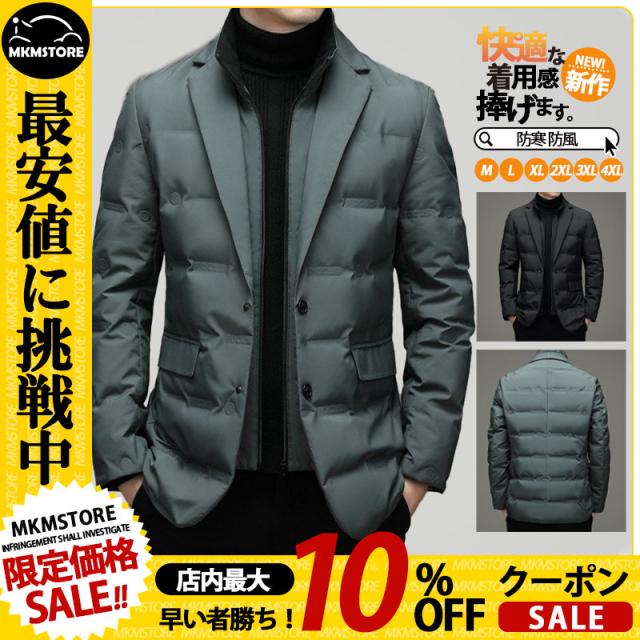 【水曜日まで！10％クーポン配布中】 ダウンジャケット メンズ ダウンコート 紳士服 テーラードジャケット ビジネス フェザー コート ライトダウン 羽毛 冬服 秋冬 インナー アウター