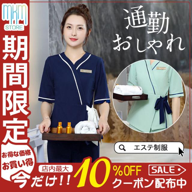 【水曜日まで！10％クーポン配布中】 エステ ユニフォーム サロン 通勤 レディース 女性 制服 おしゃれ 半袖 シャツ パンツ 上下セット エステ ネイル 美容 歯科衛生士 医療系