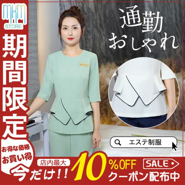 【水曜日まで！10％クーポン配布中】 エステ ユニフォーム サロン 通勤 レディース 女性 制服 おしゃれ 半袖 シャツ パンツ 上下セット エステ ネイル 美容 歯科衛生士 医療系