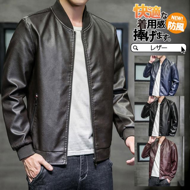 【水曜日まで！10％クーポン配布中】 ライダースジャケット メンズ レザージャケット 革ジャン ライダース ジャケット シンプル 軽い ブルゾン アウターバイク フェイクレザー 秋冬 防風 ミリタリー