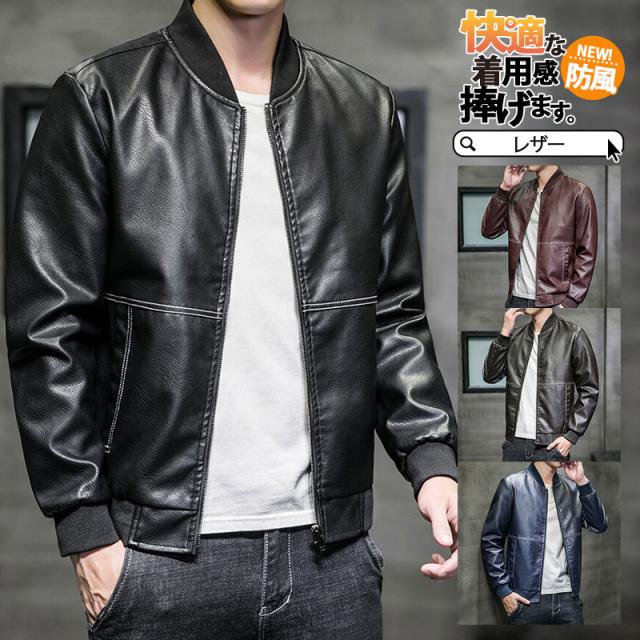 【水曜日まで！10％クーポン配布中】 ライダースジャケット メンズ レザージャケット 革ジャン ライダース ジャケット シンプル 軽い ブルゾン アウターバイク フェイクレザー 秋冬 防風 ミリタリー