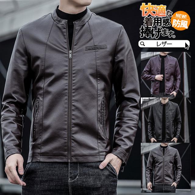 【水曜日まで！10％クーポン配布中】 ライダースジャケット メンズ レザージャケット 革ジャン ライダース ジャケット シンプル 軽い ブルゾン アウターバイク フェイクレザー 秋冬 防風 ミリタリー