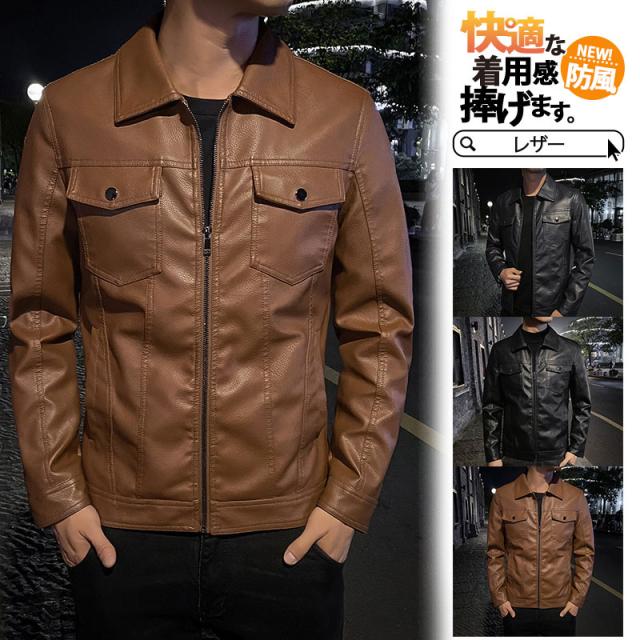 【水曜日まで！10％クーポン配布中】 ライダースジャケット メンズ レザージャケット 革ジャン ライダース ジャケット シンプル 軽い ブルゾン アウターバイク フェイクレザー 秋冬 防風 ミリタリー