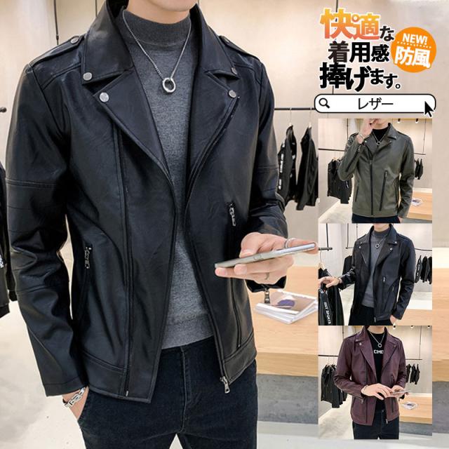 【水曜日まで！10％クーポン配布中】 ライダースジャケット メンズ レザージャケット 裏ボア 裏起毛 革ジャン ライダース ジャケット シンプル ブルゾン アウターバイク フェイクレザー 秋冬 防風