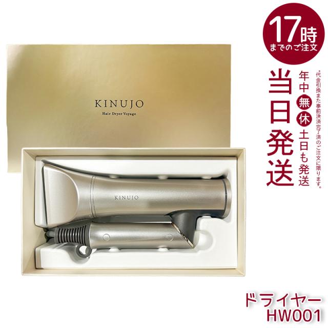KINUJO Hair Dryer Voyage HW001 絹女 ヘアドライヤー ドライヤー ボヤージュ キヌージョ きぬじょ 大風量 速乾 遠赤外線 軽量 コンパクト マイナスイオン 温度調節 ツヤ うるおい 海外対応 保証付 送料無料
