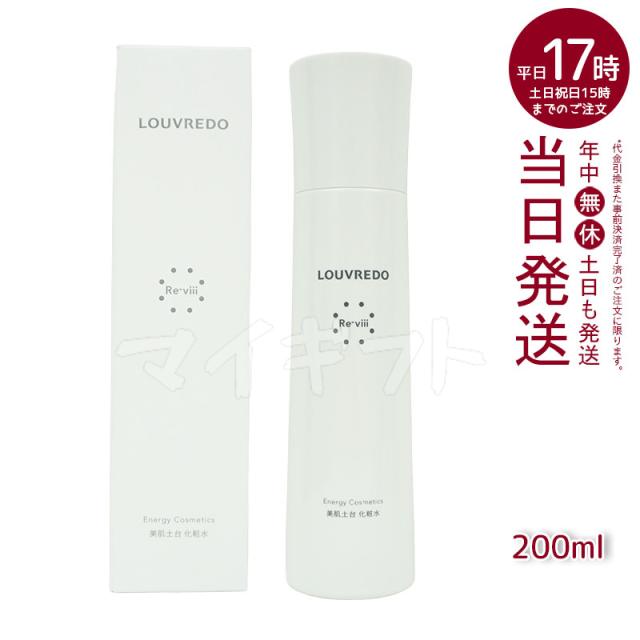 ルーヴルドー レヴィ ローション 化粧水 200ml