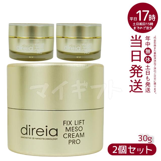 【2個セット】Direia メソクリーム 30g Fix Lift Meso Cream フィックスリフト メソ クリーム ディレイア 小顔クリーム