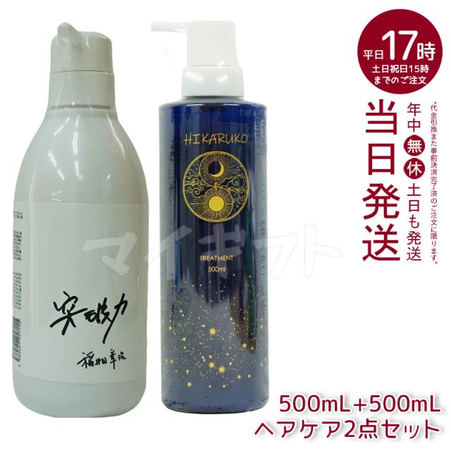 【シャンプー&トリートメント】グラントイーワンズ HIKARUKO ヒカルコ ヘアシャンプー & ヘアトリートメント ダメージケア 国内正規品