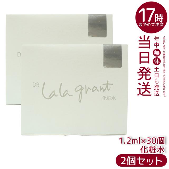 【2個セット】ドクター ララグラント 化粧水 グラント・イーワンズ 正規品