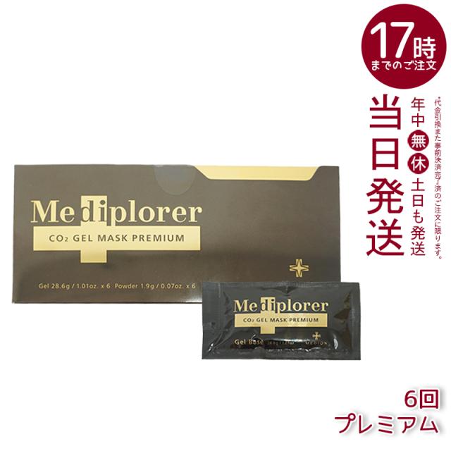 メディプローラー CO2ジェルマスク プレミアム 6回分 炭酸ジェルマスク 保湿 美肌 美容 エイジングケア 透明 スキンケア メディプローラー Mediplorer 専用カップ・スパチュラ無し メディプローラー炭酸パック 炭酸パック メディプローラー 国内正規品 送料無料