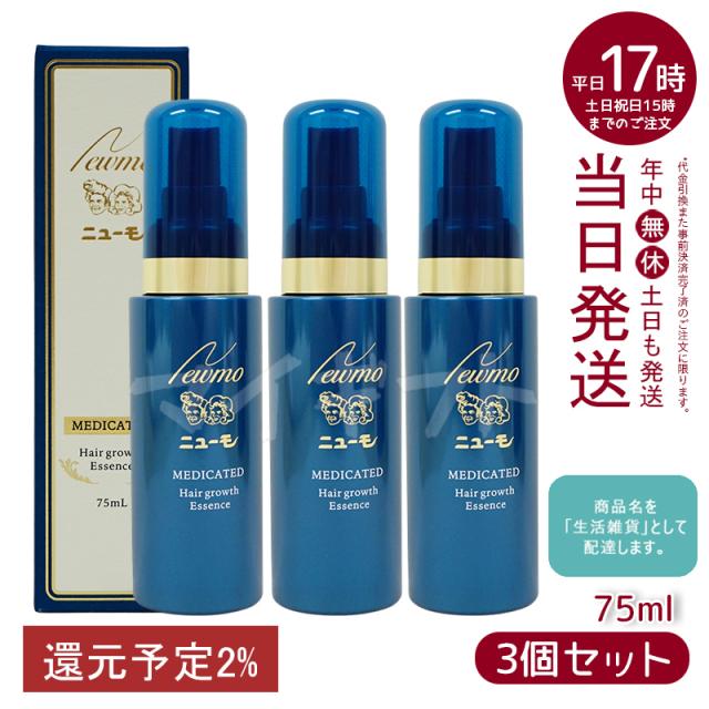 【3個セット】ニューモ 75ml 育毛剤 男女兼用 スカルプケア 育毛剤ランキング 男性 医薬部外品 育毛 ふけ かゆみ 無添加 ファーマフーズ タマゴ基地  newmo