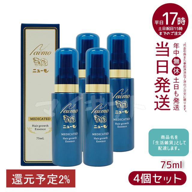 【4個セット】ニューモ 75ml 育毛剤 男女兼用 スカルプケア  医薬部外品 育毛 ふけ かゆみ 無添加 ファーマフーズ タマゴ基地 newmo
