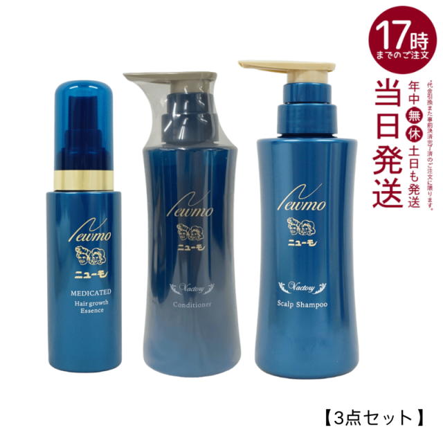 【3点セット】ニューモ スカルプケアセット（シャンプー＋コンディショナー＋育毛剤）