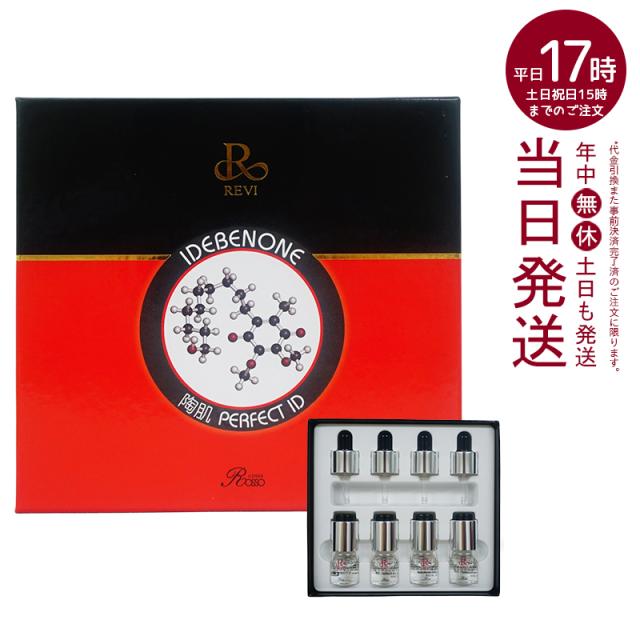 REVI ルヴィ パーフェクトID 4本セット 高保湿 高機能集中ケア REVI ホームケア ホームエステ 銀座ロッソ ROSSO
