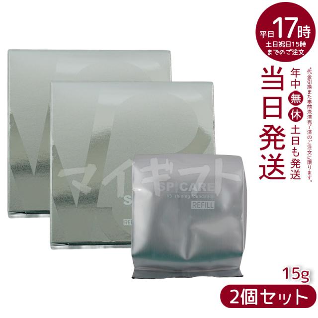 【2個セット】スピケア V3 ファンデ V3シャイニング ファンデーションレフィル 15g 詰め替え SPF. 37+++ 天然針水光注射ファンデーション SPCARE エキサイティングファンデーション イノスピキュール リキッドファンデーション クッションファンデーション