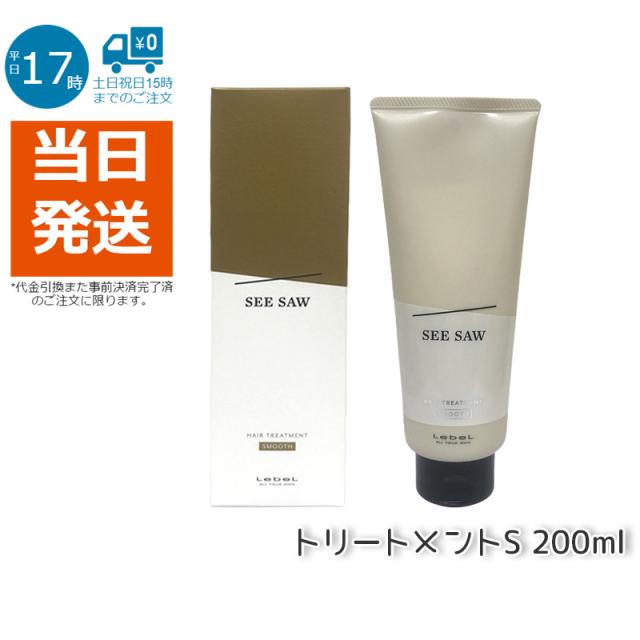 ルベル シーソー ヘア&スキャルプトリートメントスムース S 200ml LEBEL SEE/SAWの通販はau PAY マーケット - マイギフト | au PAY マーケット－通販サイト