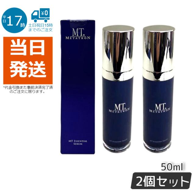 【2個セット】パッケージリニューアルMTエッセンシャル・セラム50mLMTエッセンシャル・セラムTRONメタトロンＭＴコスメティックスエイジングケアスキンケア美容液整肌