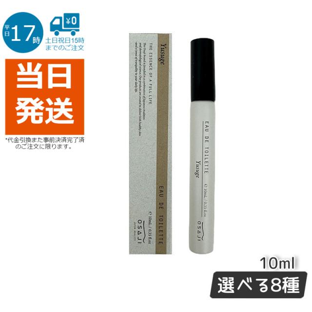 OSAJI オサジ オードトワレ ミニボトル 10ml 選べる8種の通販はau PAY マーケット - マイギフト | au PAY マーケット－通販サイト
