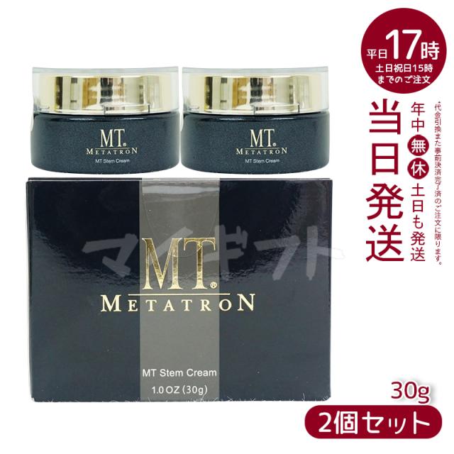 【国内正規品】2個セット MTメタトロン MT ステムクリーム 保湿クリーム 30g ツヤ肌 くすみ メタトロン 化粧品 TRON  送料無料