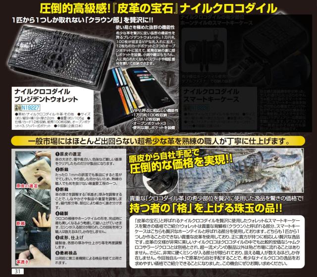 ナイルクロコダイル プレジデントウォレット ブラック 長財布 メンズ