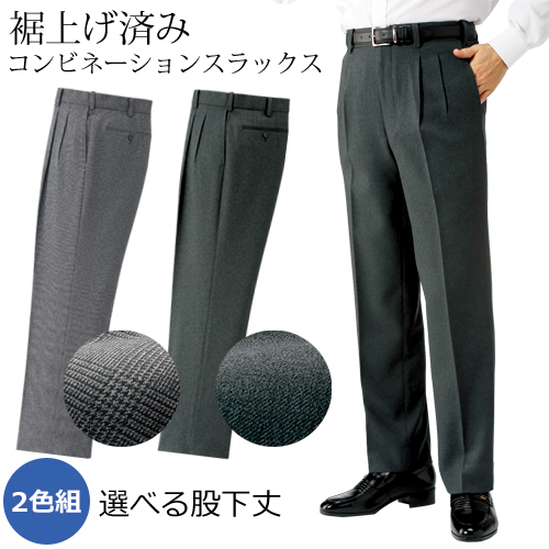 スラックス 秋冬 裾上げ済み コンビネーション スラックス 2色組 選べる股下丈 ボトムス スラックス グレー 無地 チェック メンズ 紳士服 シニア 男性 シニアファッション 50代 60代 70代 80代 父の日 お父さん シンプル　fri　p23508　p23780