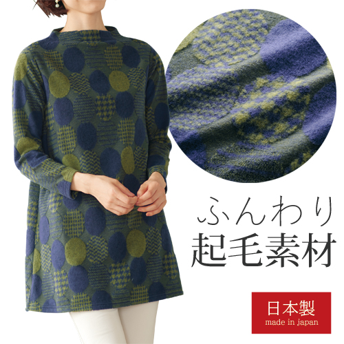 カットソー チュニック モックネック レディース 日本製 サークル柄 起毛チュニック 婦人服 ミセス シニア 女性 ネイビー グリーン 紺色 緑 ドット柄 レトロ柄 かわいい ジャカード ファッション 40代 50代 60代 70代 80代 母の日 お母さん おばあちゃん 秋冬　nss　p25014