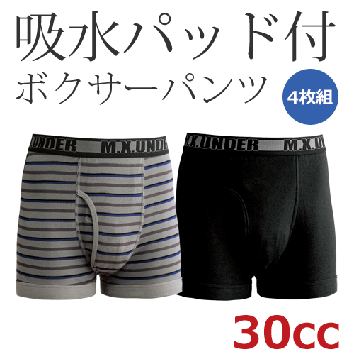 吸水パッド付き ボクサーパンツ 4枚組 （30cc） 尿漏れ 対策 ボークサーパンツ メンズ 紳士 シニア 男性 軽失禁 パンツ ぱんつ 下着 肌着 インナー ブラック グレー 無地 ボーダー 40代 50代 60代 70代 80代 父の日 お父さん おじいちゃん 介護 入院　fri　p26481