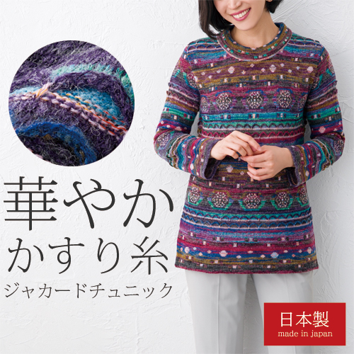 ニット セーター チュニック クルーネック レディース 日本製 かすり糸使用ジャカードチュニック パープル 婦人服 ミセス シニア 女性 ボーダー 華やか 紫 カラフル おしゃれ 40代 50代 60代 70代 80代 母の日 お母さん おばあちゃん 秋冬　fuji　p26721　p28097