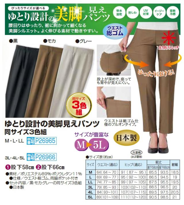 日本製 ゆとり設計の美脚見えパンツ 3色組 M L LL 選べる股下丈 ストレッチパンツ 接触冷感 パンツ ズボン レディース 婦人服 ミセス シニア 女性 吸水速乾 しわ防止 UV対策 ブラック ブラウン グレー 40代 50代 60代 70代 80代 母の日 お母さん 春夏　fri　p26965 日本製 ゆとり設計の美脚見えパンツ 3色組 M L LL 選べる股下丈