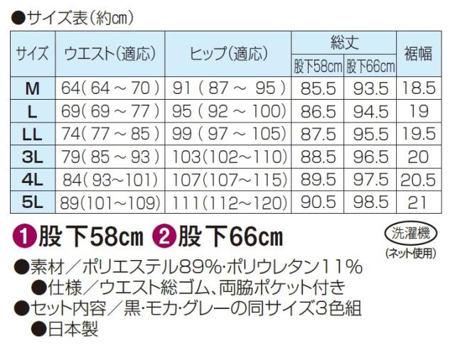日本製 ゆとり設計の美脚見えパンツ 3色組 M L LL 選べる股下丈