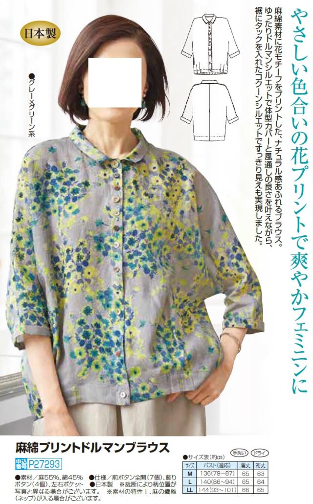 日本製 麻綿プリントドルマンブラウス グレー×グリーン系 麻混 ブラウス シャツ 七分袖 花柄 レディース 婦人服 ミセス シニア 女性 緑 灰色 黄色 麻混 綿混 ナチュラル 上品 かわいい シニアファッション 40代 50代 60代 70代 80代 90代 母の日 お母さん 春夏　nss　p27293 日本製 麻綿プリントドルマンブラウス グレー×グリーン系 麻混