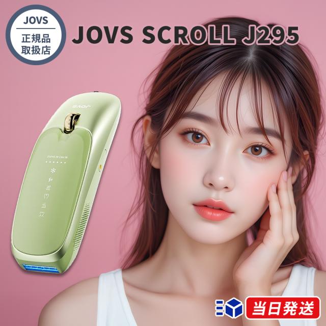 【正規品取扱店】JOVS ジョブズ 光美容器 SCROLL スクロール J295 家庭用 脱毛器 HIPL技術 VIO対応 全身ケア 美肌モード メンズ レディース 男女兼用