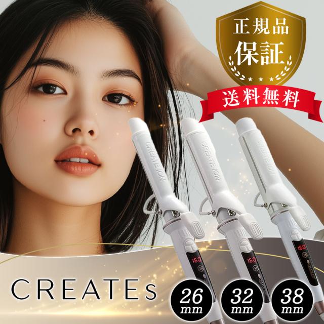 【正規販売店】【1年保証】クレイツイオン エレメアカール アイロン  26mm/32mm/38mm CREATE ION SC-G73308W SC-G73310W SC-G73312W