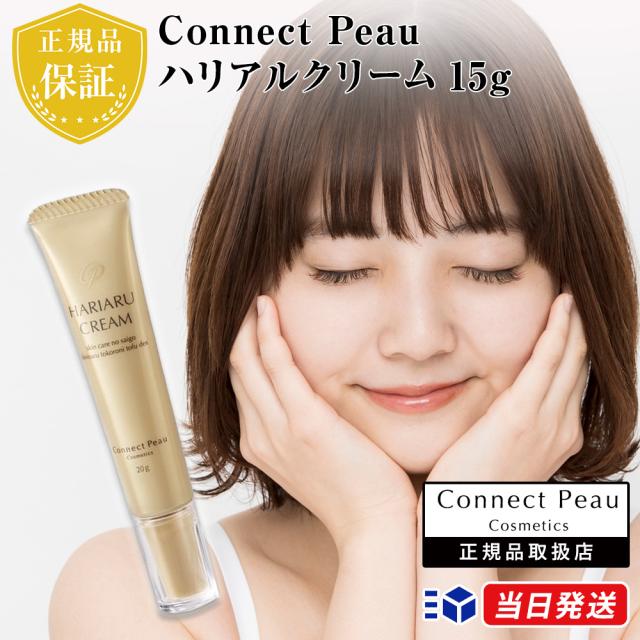 【国内正規品】コネクト ポー ハリアルクリーム 15g Connect Peau アイクリーム ヒアルロン酸 エラスチン 目元クリーム スキンケア クマ 保湿 潤い うるおい ハリ 弾力 引き締め 目元ケア 口元ケア エイジングケア 美容 シワ