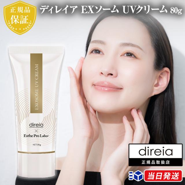 【正規品取扱店】ディレイアEXソーム UVクリーム 80g エステプロラボ direia コラボ 化粧下地 日焼け止め エイジングケア グラツィア プロラボ