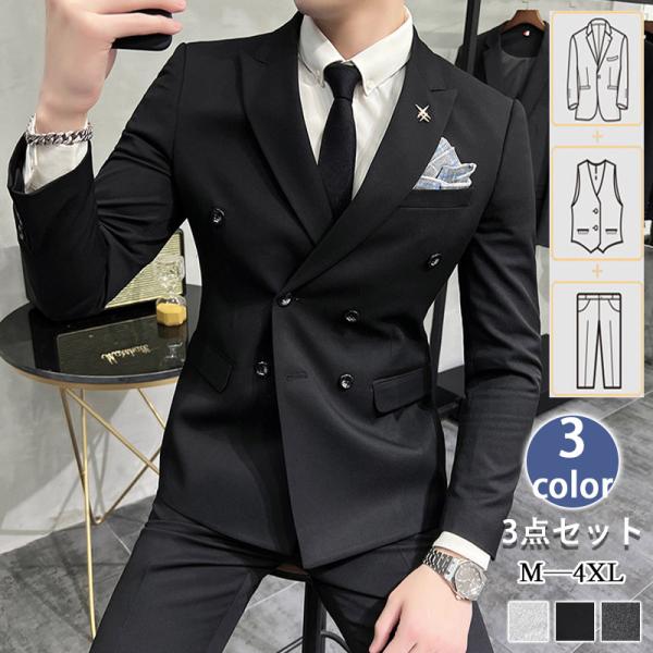 スーツ メンズ スーツセットアップ ダブル ビジネススーツ 上下セット 3点セット フォーマル 細身 紳士服 卒業式 大人式 結婚式 通勤 入学式