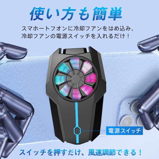 スマホクーラー 冷却ファン USB充電式 3秒急速冷却 スマホファン スマホクーラー 冷却ファン USB充電式 3秒急速冷却 スマホファン