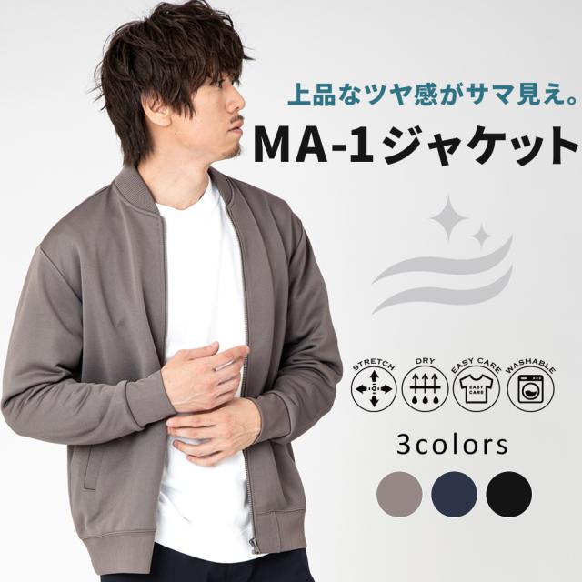 メンズ MA-1 ジャケット 裏毛 フィラメント 吸汗速乾 ストレッチ 光沢 シンプル きれいめ 洗える 春 秋 カジュアル アーバンスクエア ...
