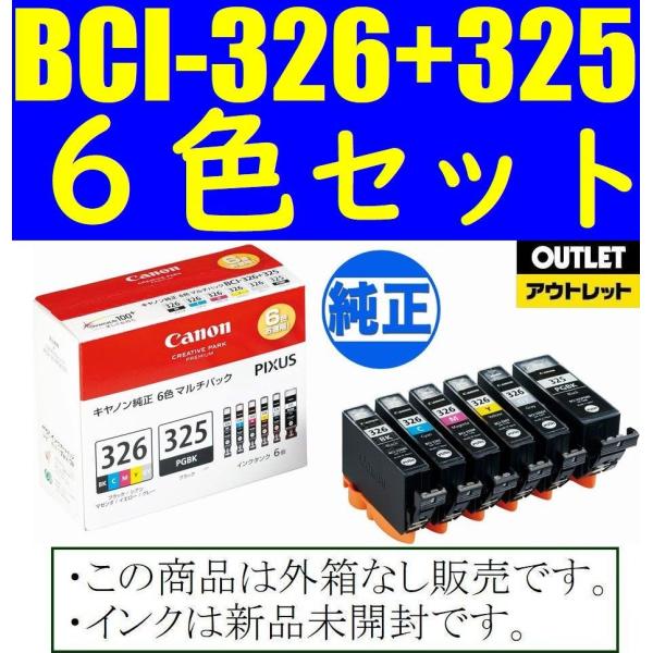 BCI-326+325/6MP キャノン純正 6色パック 箱なしアウトレットCANON PIXUS MG8230 MG8130 MG6230 MG6130 MG5330 MG5230 ...