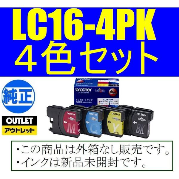 LC16-4PK ブラザー Brother 純正インクカートリッジ LC16-4色セット BK/C/M/Y 箱なしアウトレットの通販はau ...