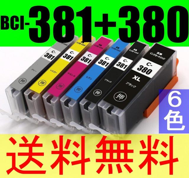 BCI-381XL+380XL/6MP 大容量6色セット 最新式ICチップ搭載 キャノン互換インク bci-381+380/6mpの通販はau PAY マーケット - アシスト | au ...