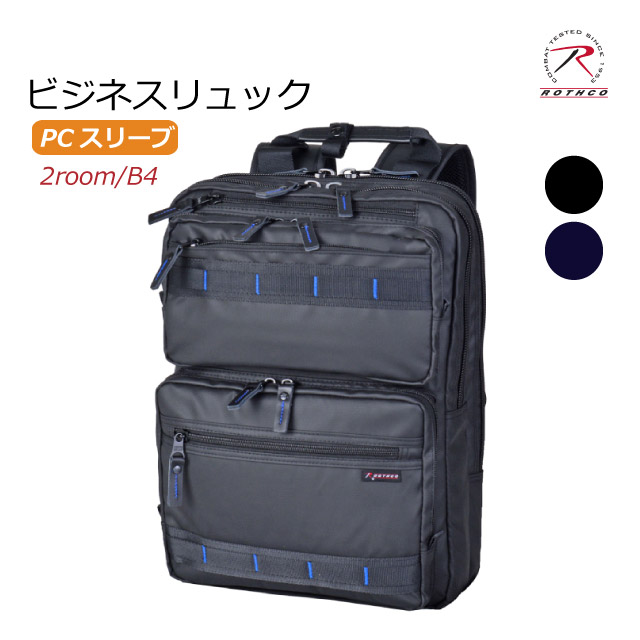 ビジネスリュックサック 人気 メンズ ROTHCO ロスコ CBブルーライン ビジネスリュック 45063 ビジネスバッグ おしゃれ 大容量 出張 黒 ブラック PC収納 パソコン収納 キャリーオン 撥水 通勤 通学 メンズバッグ リュック A4 B4 バックパック 紺 ネイビー 男性 通勤リュック
