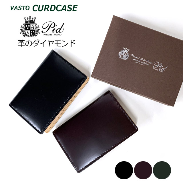 名刺入れ メンズ 本革 P.I.D Vasto コードバン パスケース付き カードケース 25261 カード入れ カードケース 黒  レザー 大容量 プレゼント ギフト お誕生日 クリスマス バレンタイン 父の日 敬老の日  男性用 チョコ ブラウン 大容量 名刺ケース 定期入れ icカード 高級