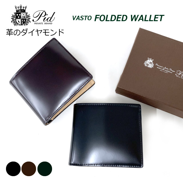 二つ折り財布 メンズ  P.I.D  Vasto コードバン 二つ折り財布 25262 革 二つ折りサイフ コンパクト 2つ折り 男性 メンズ財布 小銭入れ付き 黒 茶 おしゃれ ブランド プレゼント 2つ折り財布 人気 レザー 財布 折り財布 高級 馬側 ブラック 財布 メンズ財布 男性