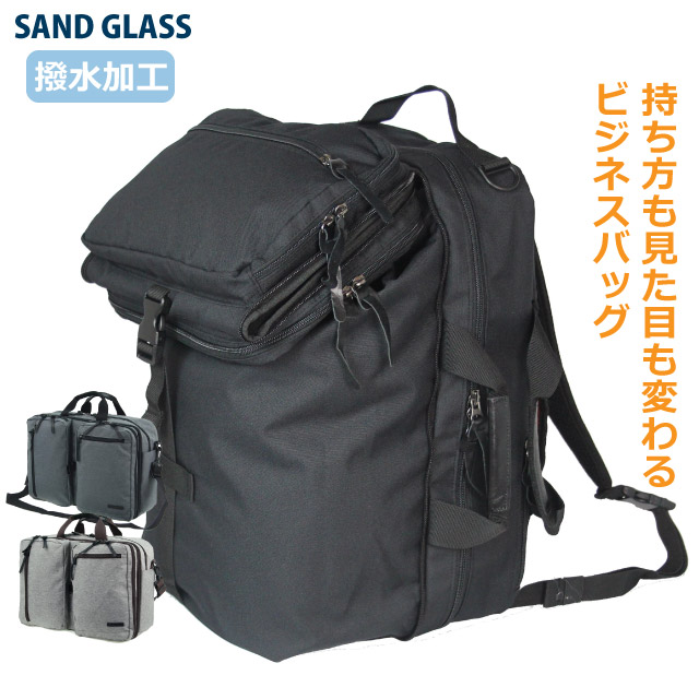 ビジネスバッグ リュック メンズ SAND GLASS 3wayビジネスリュック はっ水 A4サイズ対応 3g04-n 3way ブラック 黒 ビジネスリュック ビジネスバック ブリーフケース ビジネスリュック 通勤 出張 男性用 PC収納 撥水 マチ拡張 仕事用 A4 3wayバッグ 鞄 通勤かばん 父の日