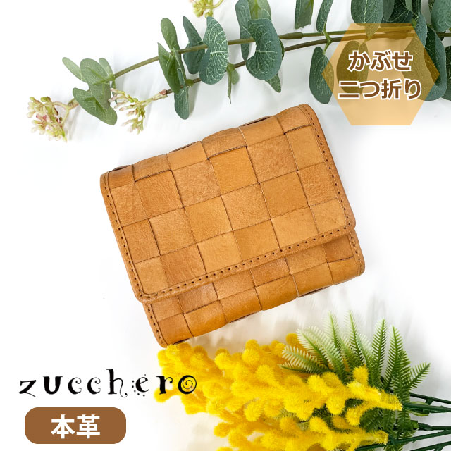 財布 レディース 二つ折り 革 zucchero ズッケロ ヌメ革 かぶせ二つ折り財布 48984 カード入れ 本革 プレゼント 2つ折り財布 人気 おしゃれ 母の日 敬老の日 祖母 おばあちゃん お母さん 誕生日 クリスマスプレゼント レディース財布 女性用 20代 30代 40代 50代 茶