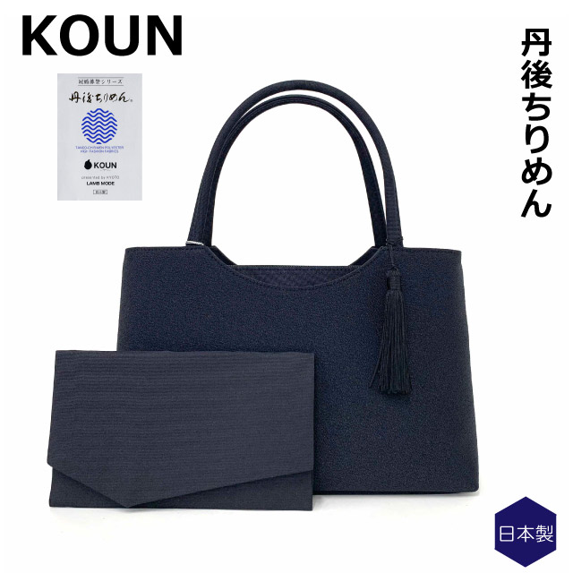 ブラックフォーマル バッグ  丹後ちりめん 袱紗付き フォーマルバッグ ファスナールーム bf635(60035) 入学式 慶弔兼用  レディースバッグ 黒 ハンドバッグ 女性 冠婚葬祭 フォーマルバッグ 葬式 卒業式 通夜 弔辞 入学 ふくさ付き 葬儀 高級 フォーマルバック ブラック