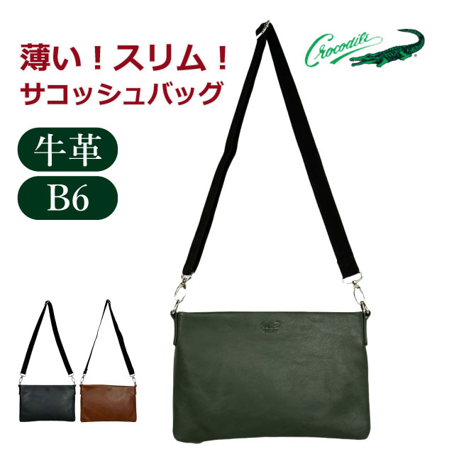 サコッシュ メンズ ショルダーバッグ ショルダー 薄マチ バッグ サコッシュメンズ レザー 革 メンズ 斜め掛け 薄い スリム 軽量 ボディバッグ 大人 ブランド ショルダー おしゃれ かっこいい スマート  薄型 男性 斜めがけバッグ 緑 黒 ショルダーバック クロコダイル 6cm086